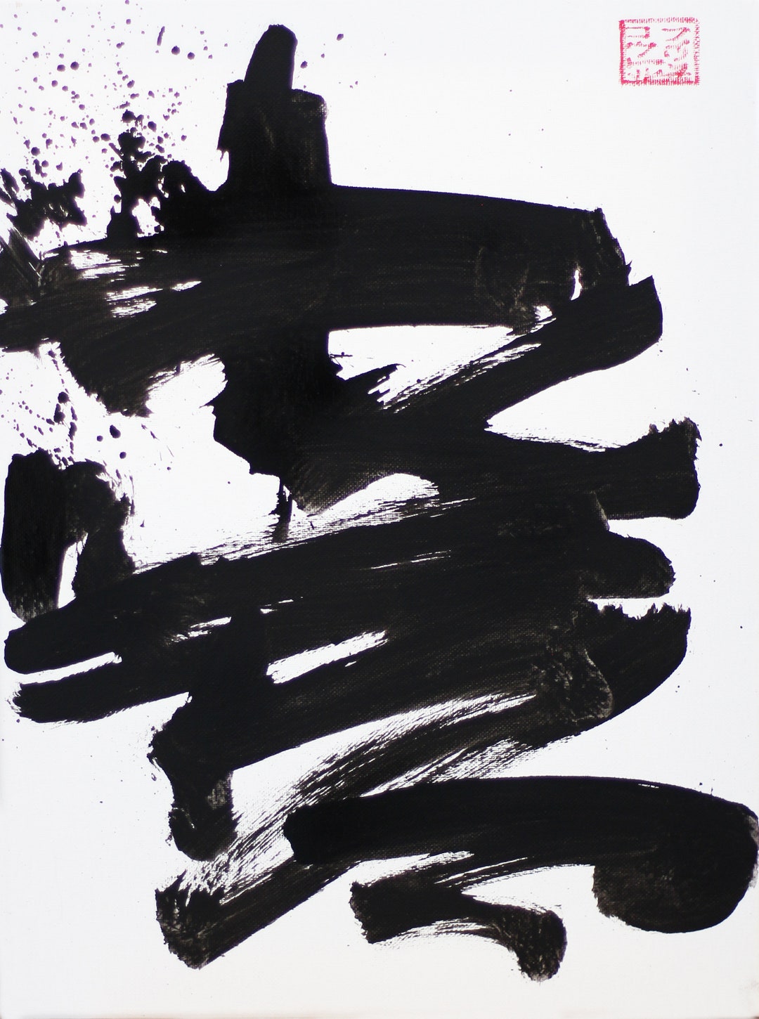 Nen - Signed 8" X 10" Print - Japanese Calligraphy - Etsy