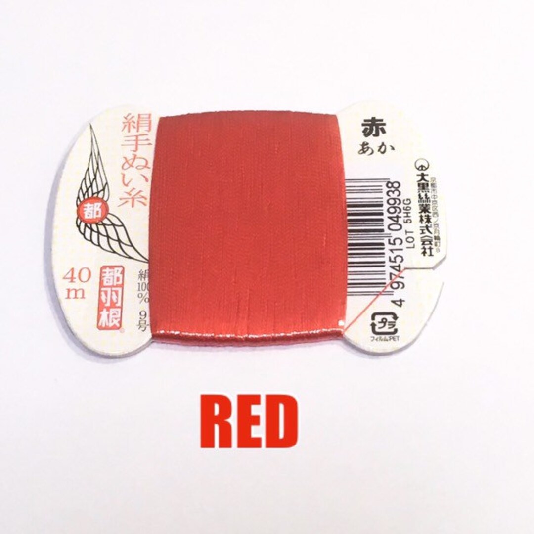 Japanese Silk Thread for Hand Sewing / 40 Meters : Red - Etsy
