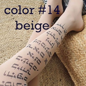 Custom Text Tights / Poem Text Tights / Design Your Own Custom Tights ...