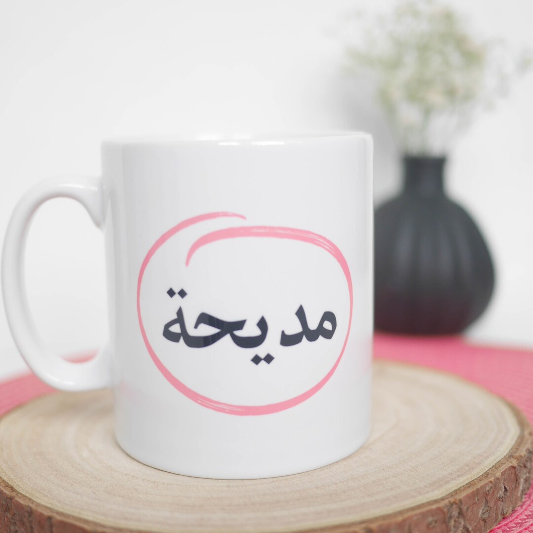 Personalized Arabic Name Mug, Personalised Name Mug, Custom Name Mug ...