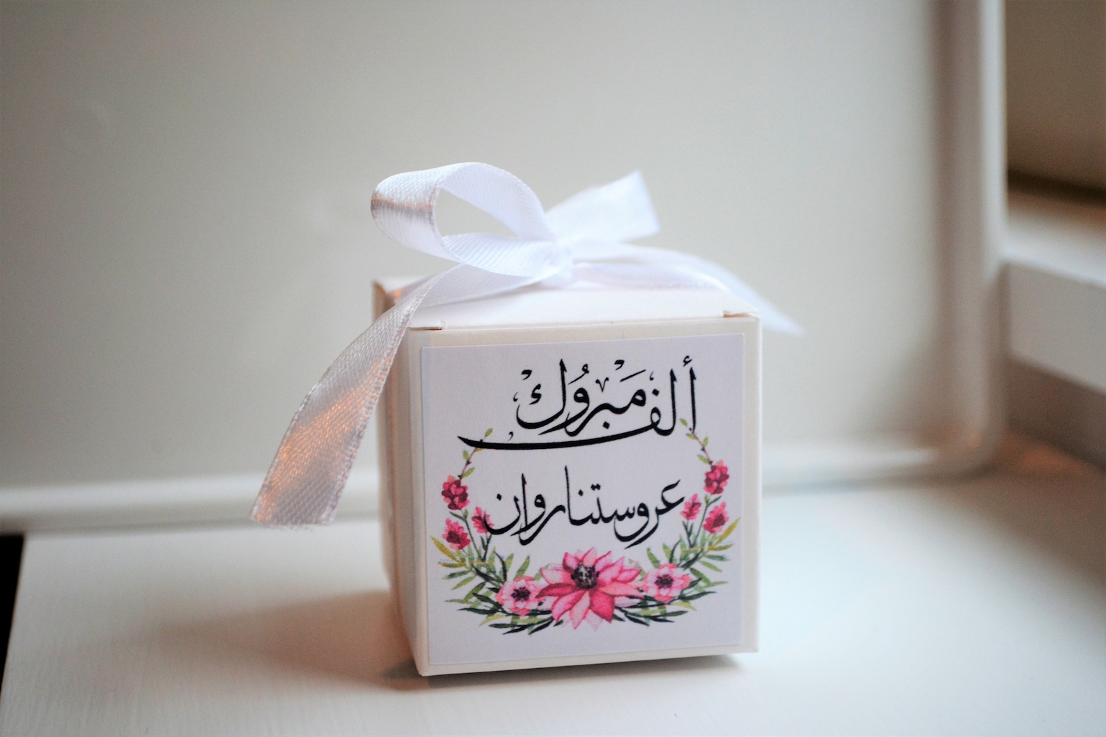 Set of 10 Nikah Goodie Bags Nikah Candy Box Personalized | Etsy