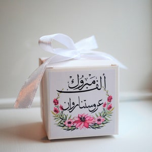 Set of 10 Nikah Goodie Bags, Nikah Candy Box, Personalized Wedding ...