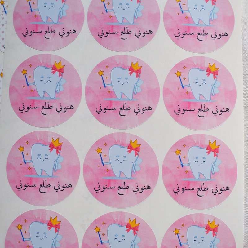 Baby First Tooth Stickers - Etsy