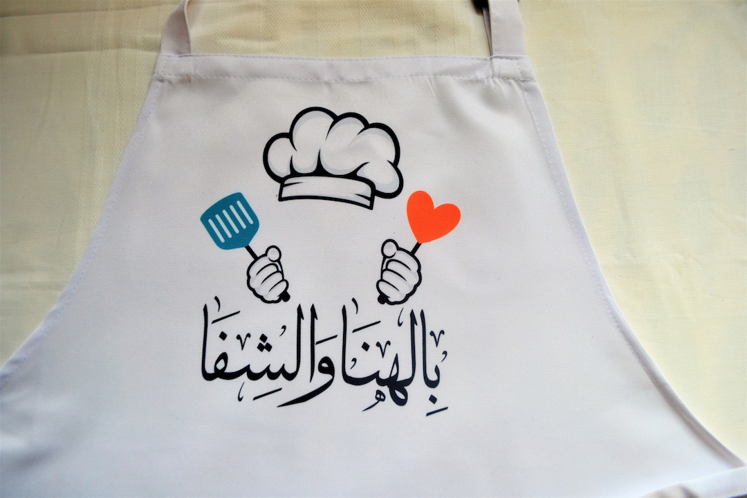 Personalized Ramadan Apron for Kids and Adult, Custom Made Islamic Gift ...