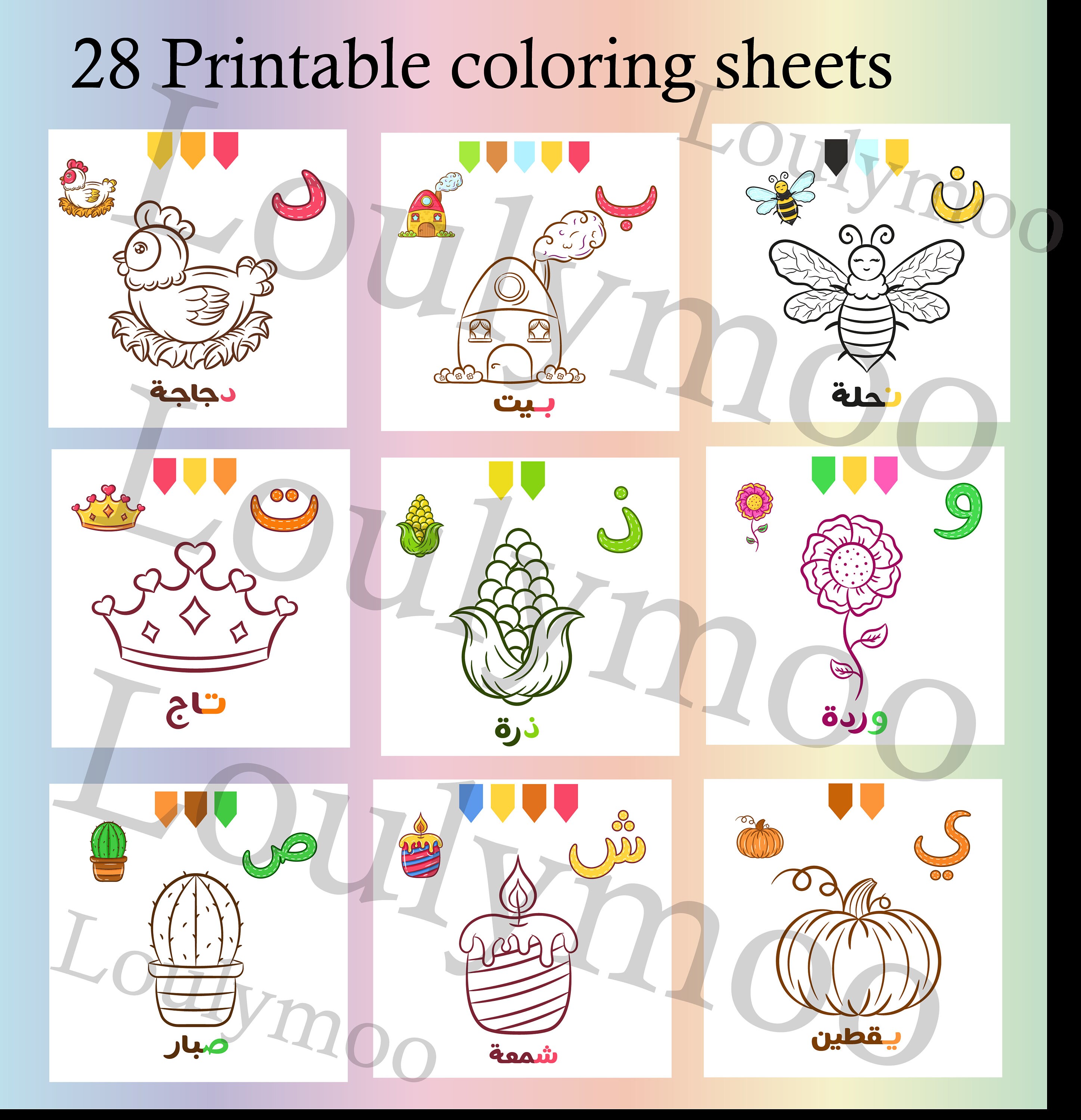 Arabic Alphabet Printable Work Sheets Digital Download - Etsy Canada