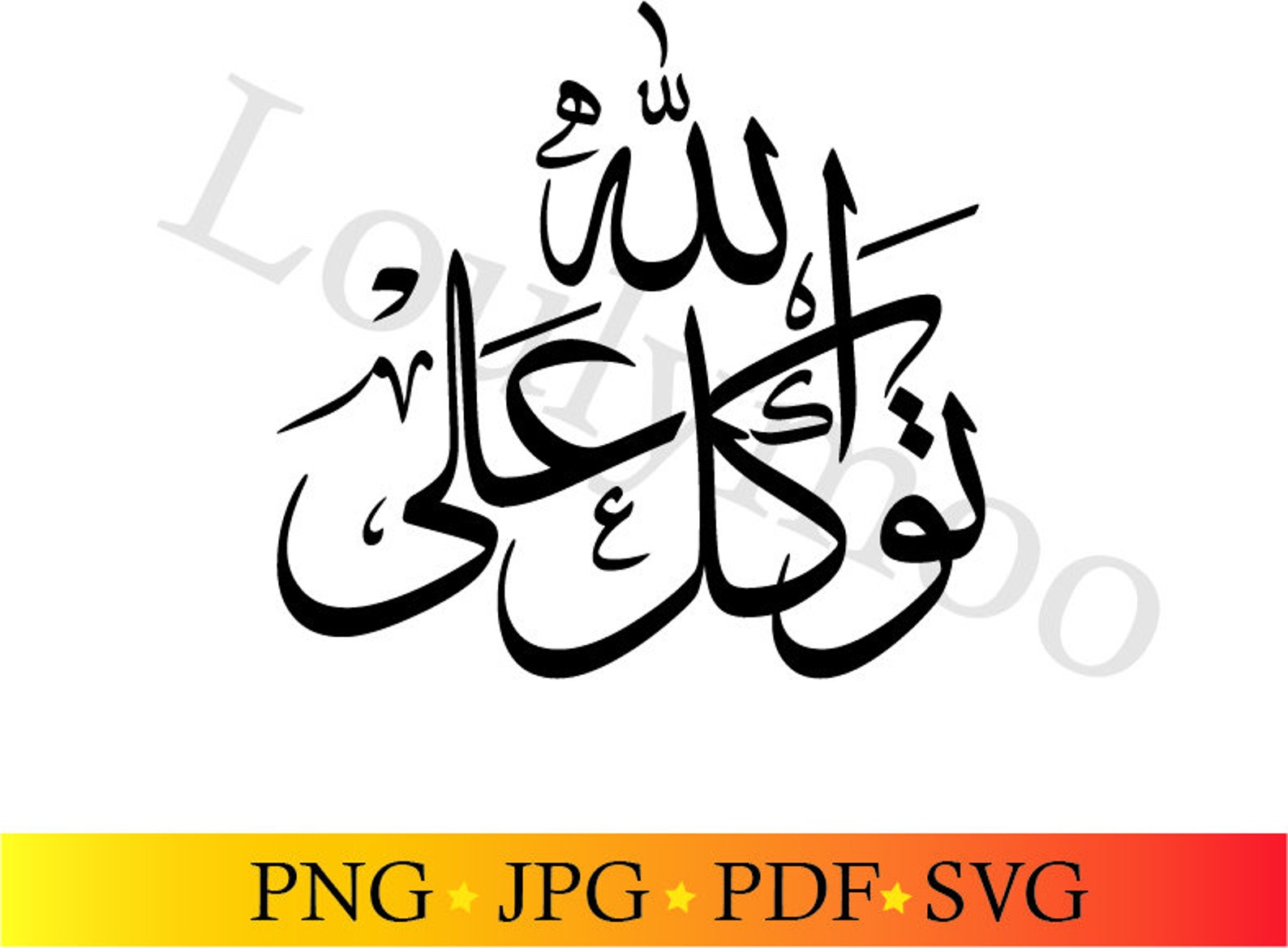 Islamic SVG Cut File, Digital Downloads, Tawakal, Allah Png, Quran SVG ...