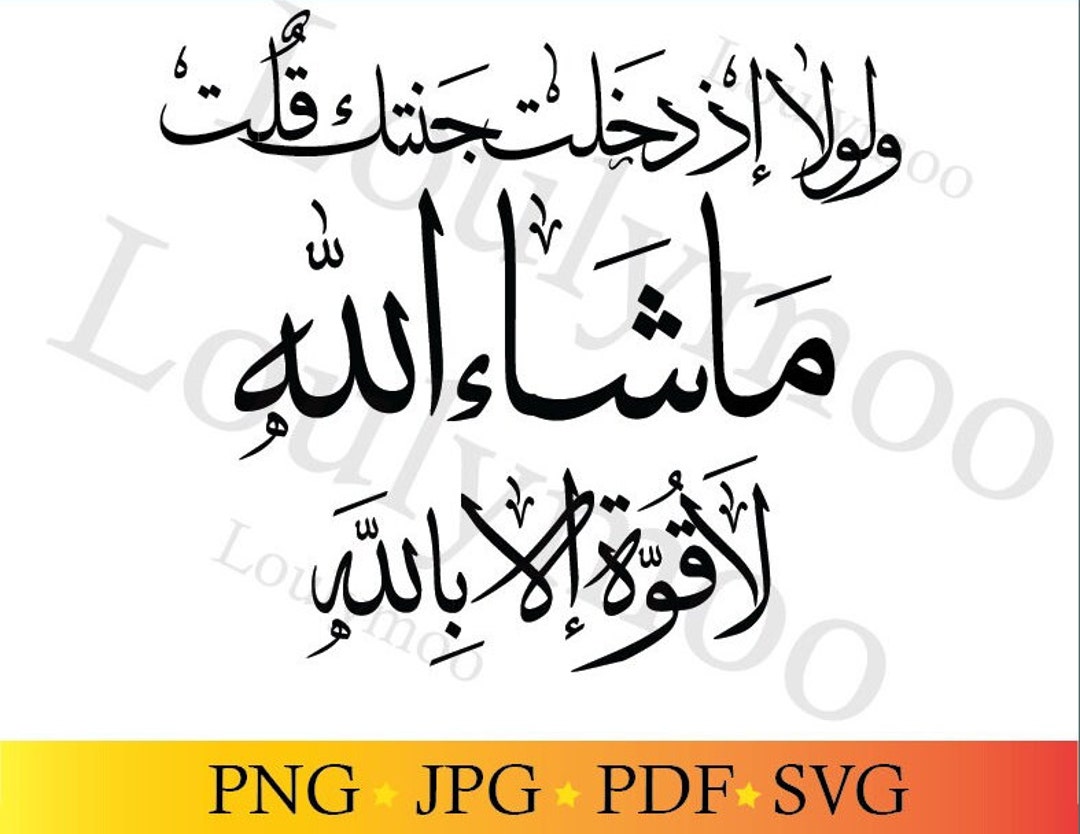 Mashaallah SVG, Islamic SVG Cut File, Digital Downloads, Quran Verse ...