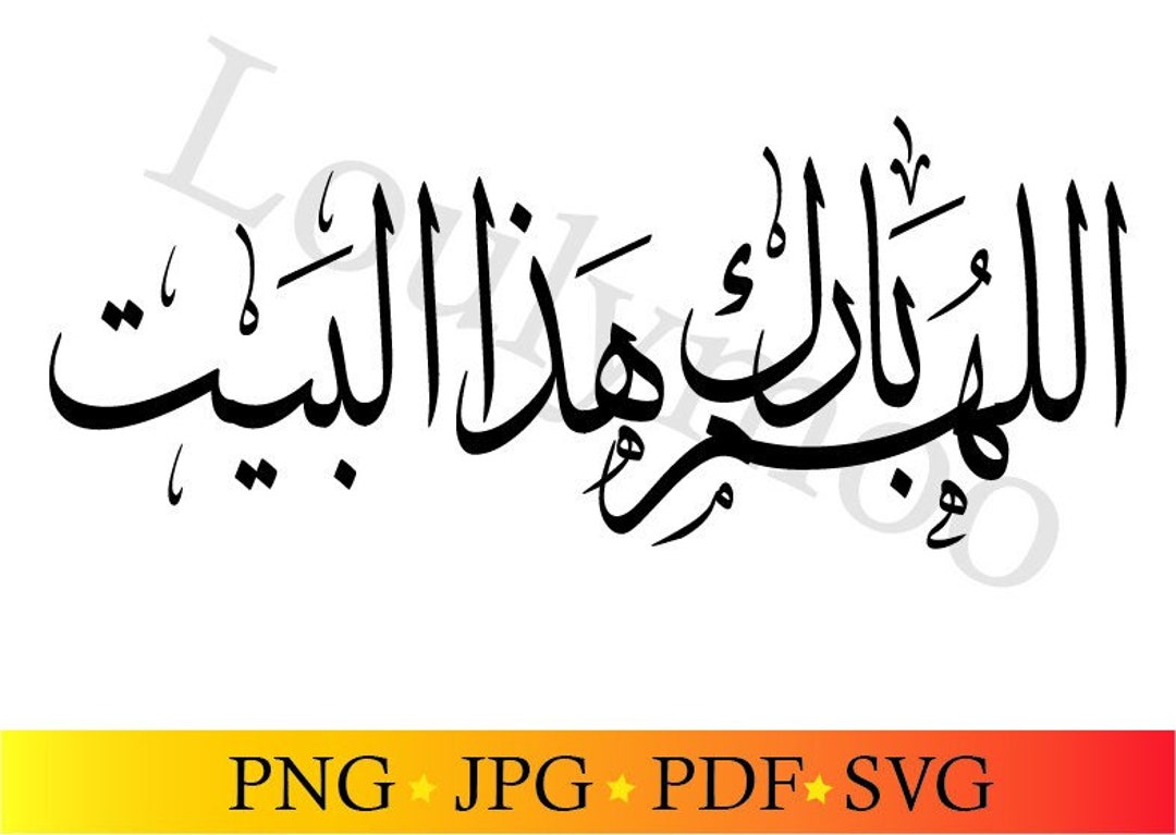 Allahom Barek Haza Albait SVG, Islamic SVG Cut File, Digital,quran ...