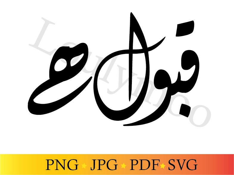 Qabool Hai SVG Congratulations SVG Islamic SVG Cut File - Etsy Ireland