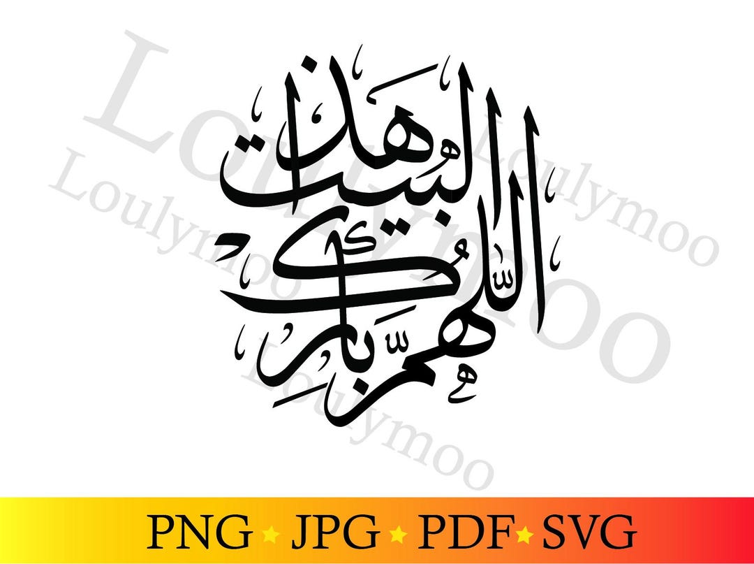 Allahom Barek Haza Albait SVG, Islamic Cut File, Digital, Quran Verse ...