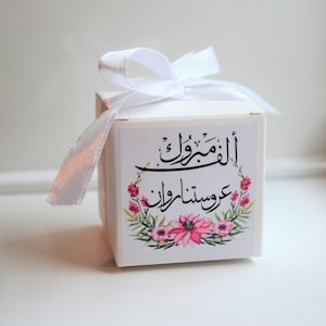 Set of 10 Nikah Goodie Bags, Nikah Candy Box, Personalized Wedding ...