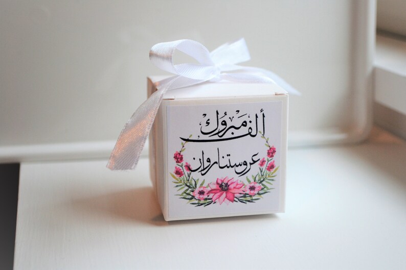 Set of 10 Nikah Goodie Bags Nikah Candy Box Personalized | Etsy