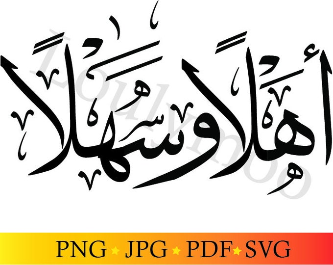 Islamic SVG Cut File, Digital Downloads, Ahlan W Sahlan Svg, Quran ...