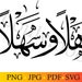 Umrah Mubarak SVG, Islamic SVG Cut File, Digital Download,quran Verse ...