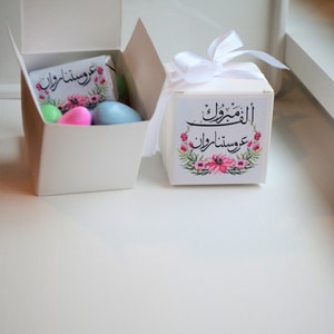 Set of 10 Nikah Goodie Bags, Nikah Candy Box, Personalized Wedding ...