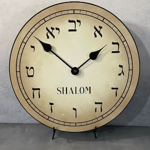 Parchment Hebrew Clock, Large Wall Clock, 8 Sizes! Extra QUIET ...