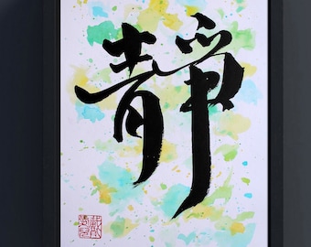 Emptiness kong 空 Original Chinese Calligraphy not a Print - Etsy