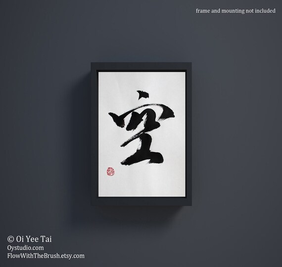 Emptiness kong 空 Original Chinese Calligraphy not a Print | Etsy