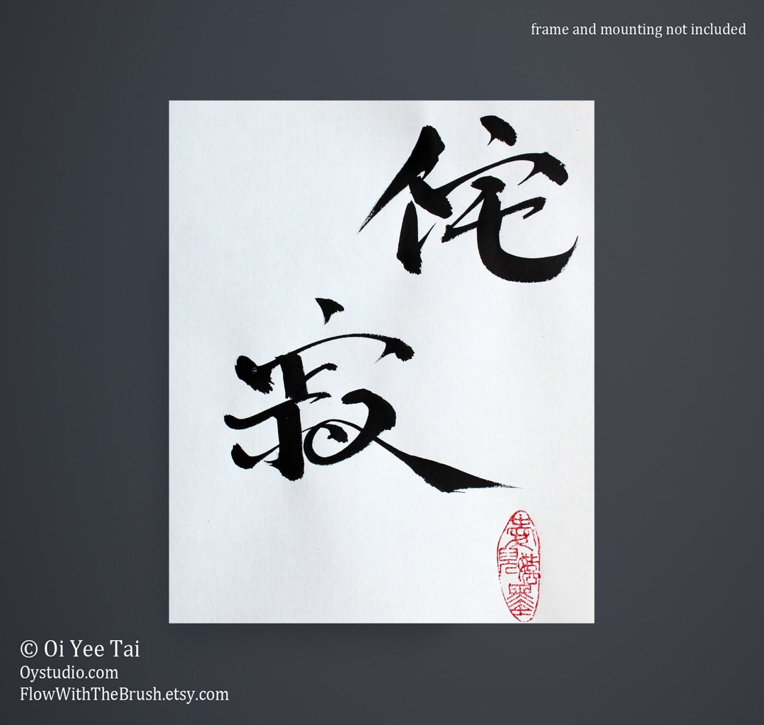 Wabi Sabi 侘寂 original Grass Calligraphy by Sumi-e Artist - Etsy