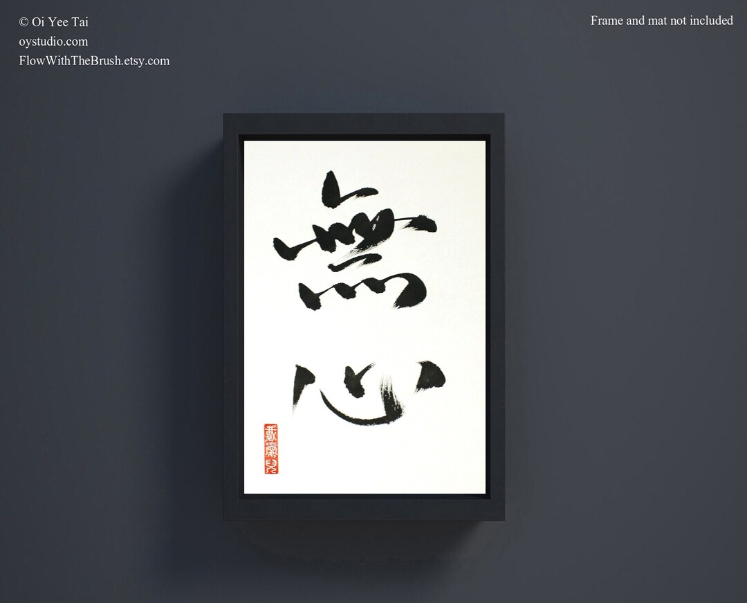 No Mind wu Xin / Mushin Handwritten Chinese Calligraphy Original - Etsy