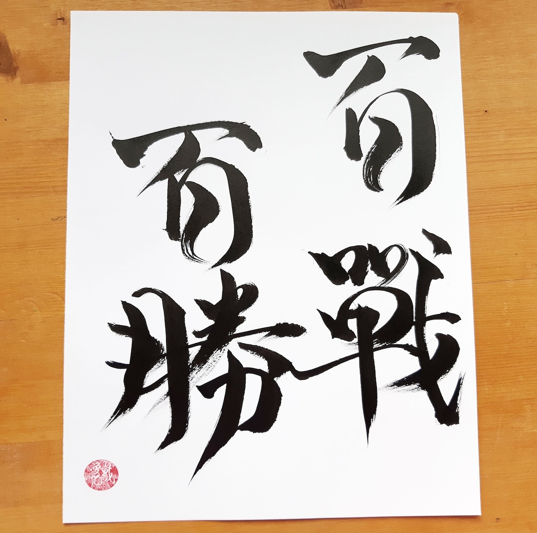 Art of War Calligraphy Chinese Calligraphy/handwritten Original Brush ...