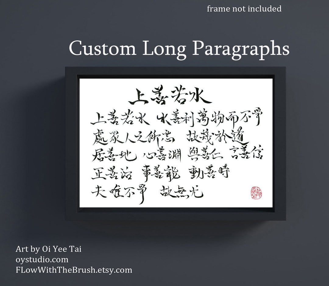 Custom Chinese Calligraphy for Long Quotes/paragraph - Etsy