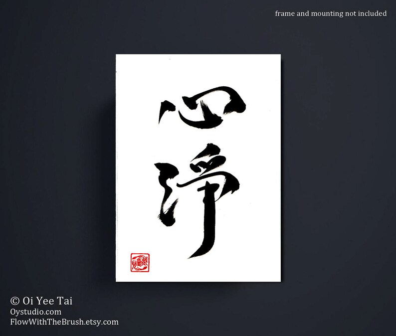 Pure Heart original Grass Calligraphy by Sumi-e Artist Not - Etsy