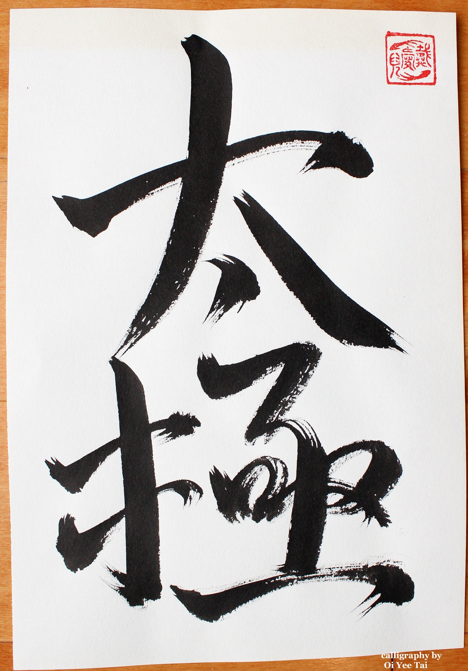 Tai Chi handbrushed Chinese calligraphy | Etsy