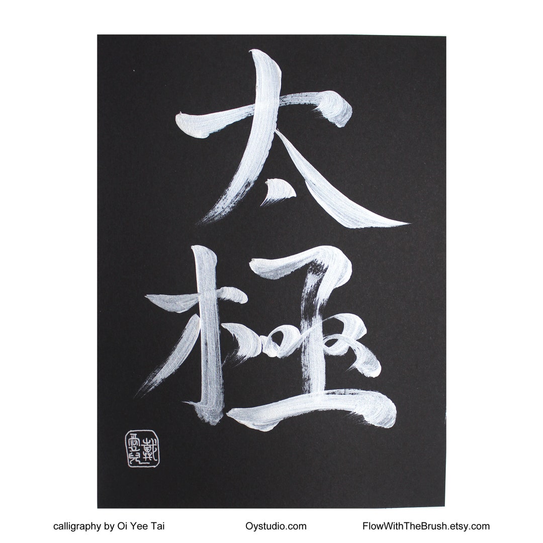 Tai Chi Handbrushed Silver Chinese Calligraphy - Etsy