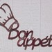Bon Appetit Chef's Hat Toque Blanche Metal Wall Art Kitchen Decor - Etsy
