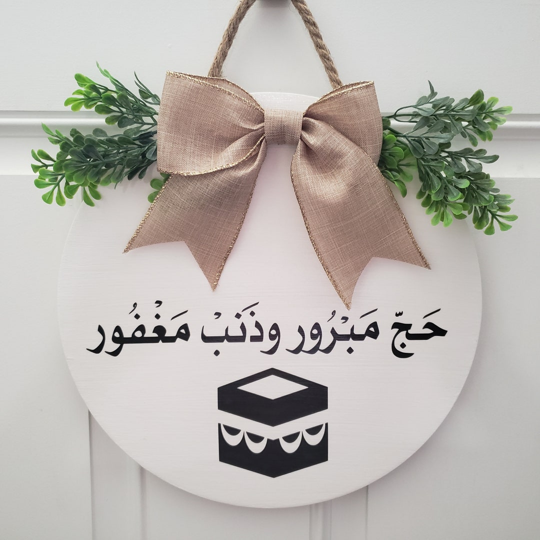 Hajj Gift. Haj. Kaaba Gift. Salam Door Sign. Front Door Sign. Islamic ...