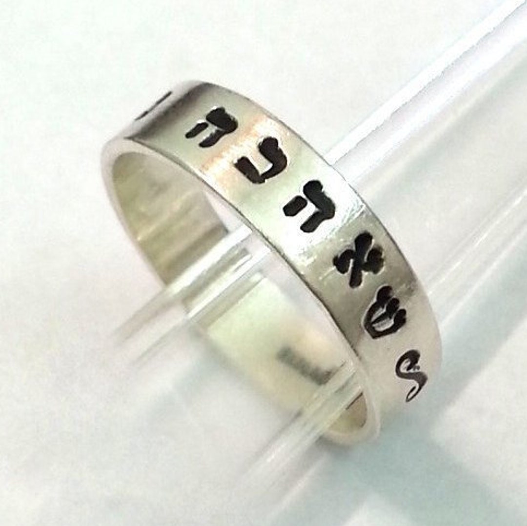 Name Ring - Hebrew Hand Stamped Ring - Avaha Love in Hebrew Stacking ...