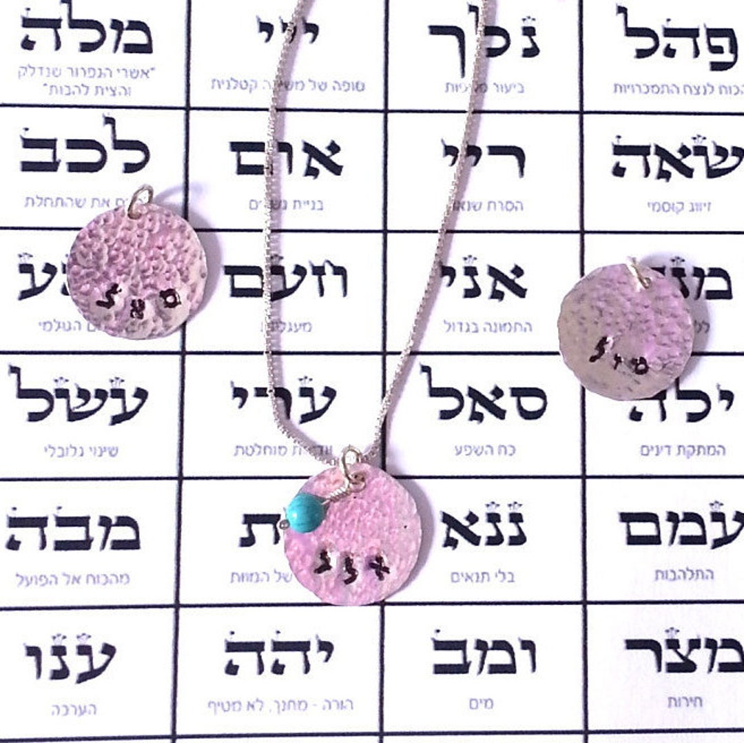 Personalized Gift - Hebrew Alphabet for Good Luck - Judaica Jewelry ...