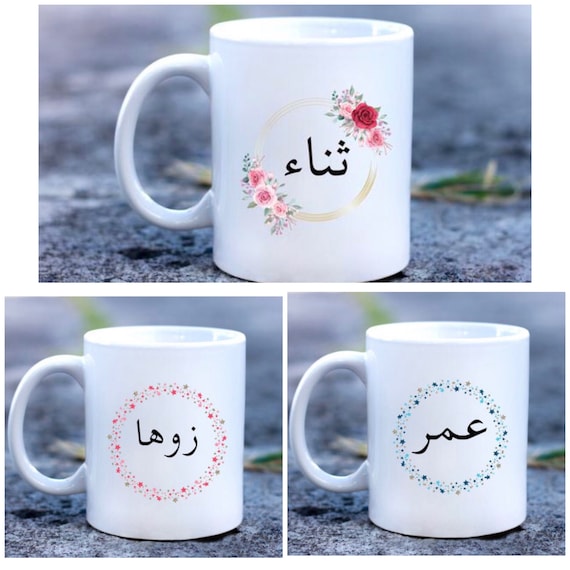 Personalised Mug Name Mug Arabic Name Mug Custom name mug | Etsy