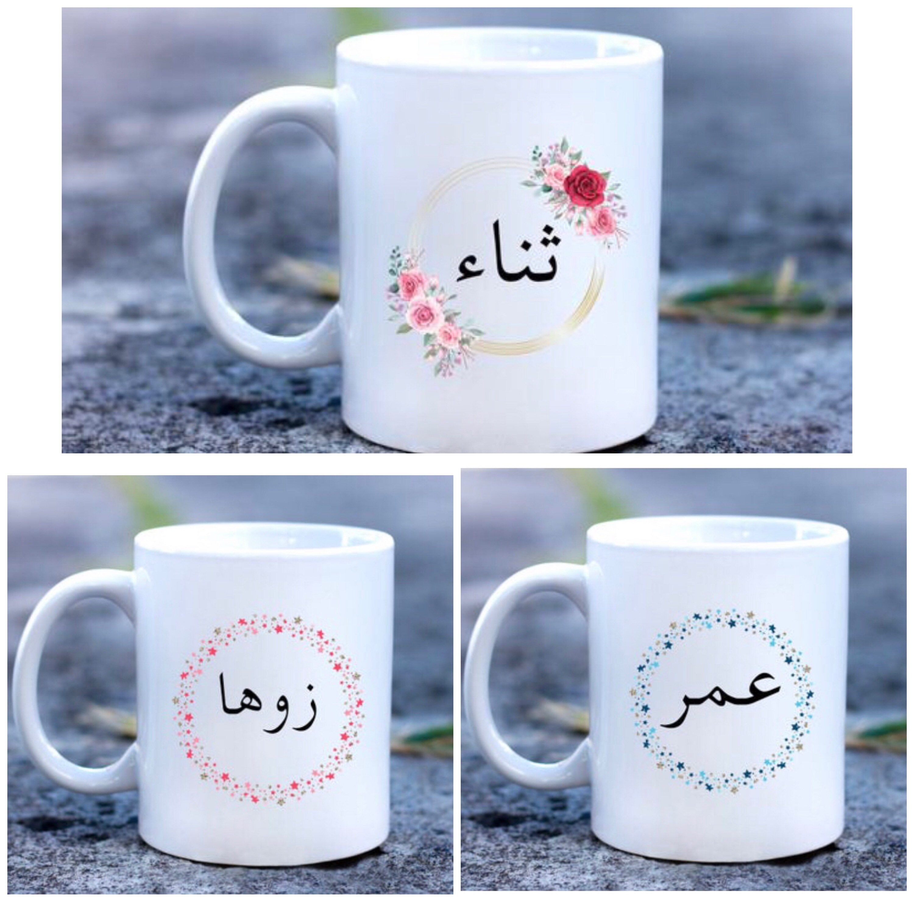 Personalised Mug Name Mug Arabic Name Mug Custom Name Mug - Etsy UK