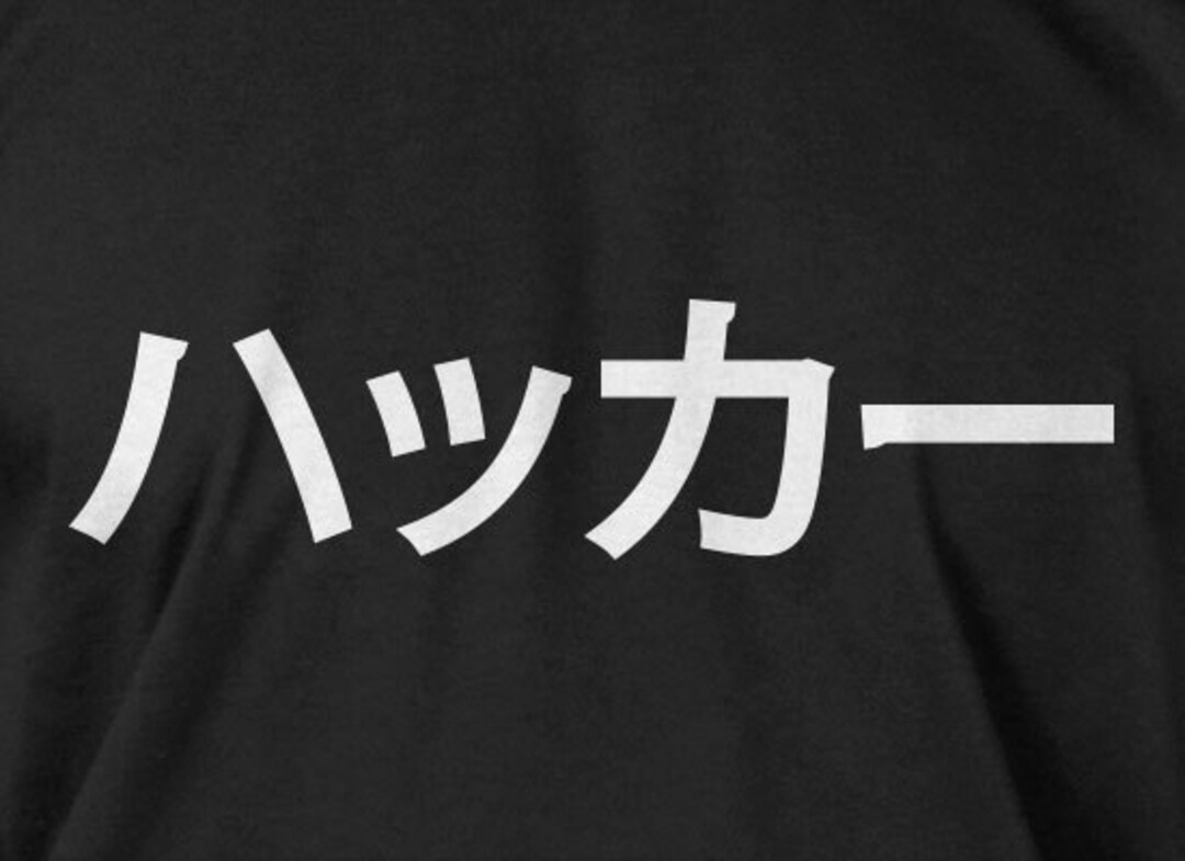 Hacker Japanese Tshirt Computer Geek T-shirt Tee Shirt Mens Womens ...