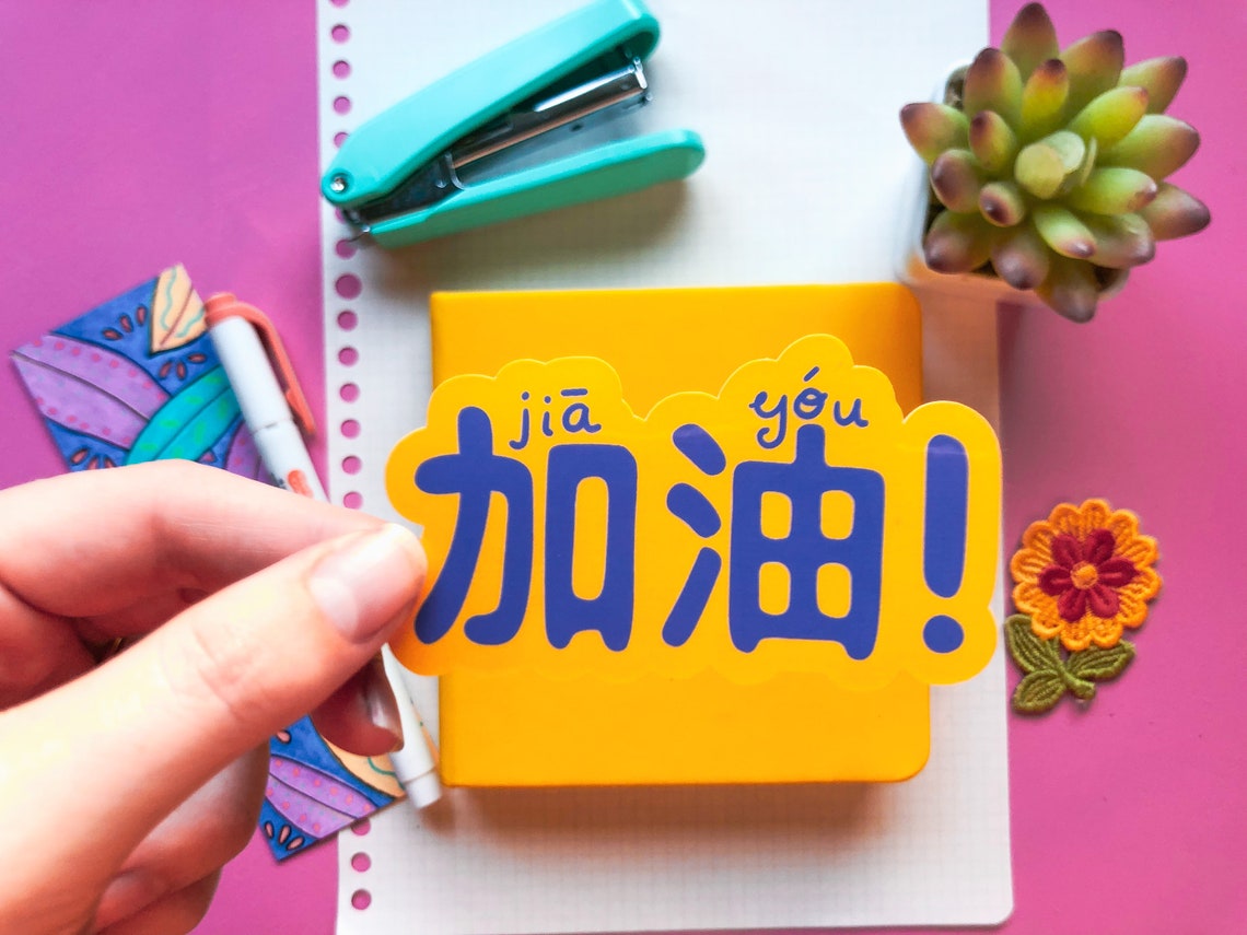 Chinese 加油 add Oil Vinyl Sticker with Pinyin Colorful Sparkly Weather ...