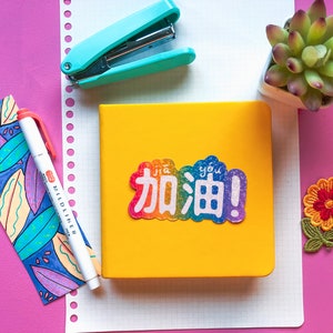 Chinese 加油 "add Oil” Vinyl Sticker (with Pinyin) - Colorful Sparkly ...