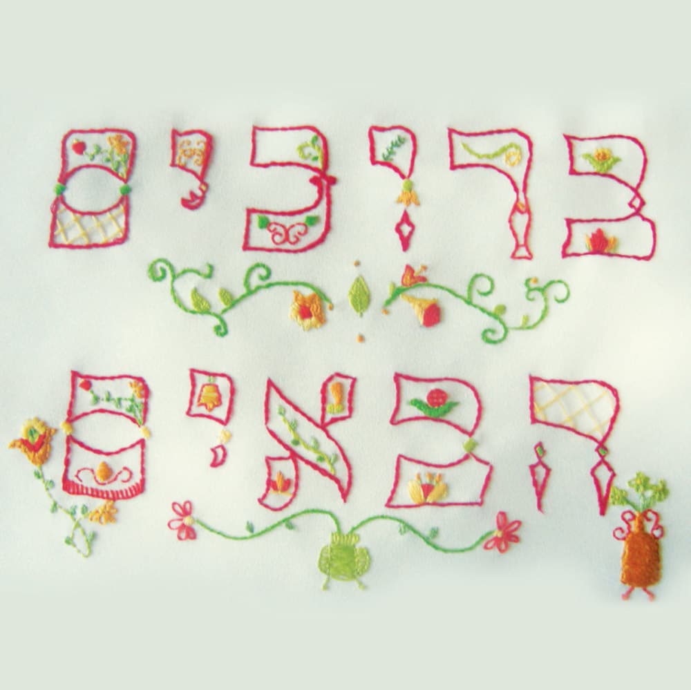 Welcome Sign Bruchim Habaim Judaica Embroidery Kit-3. - Etsy Israel