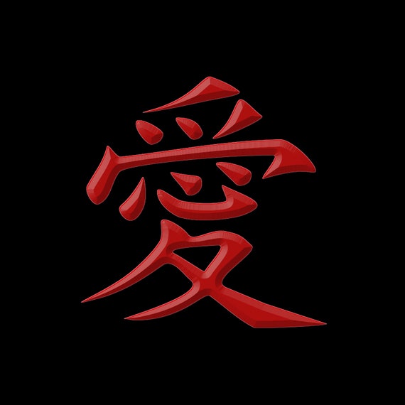 Japanese Symbol For Mothers Love