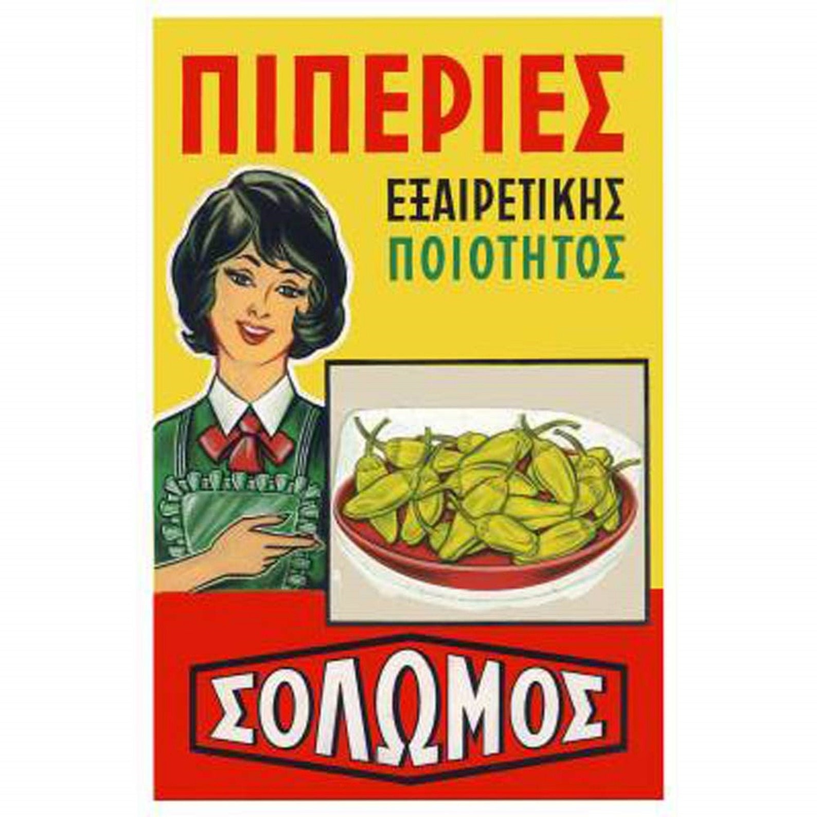 Vintage Greek Advertising Posters - Solomos Peppers 1950s - Etsy