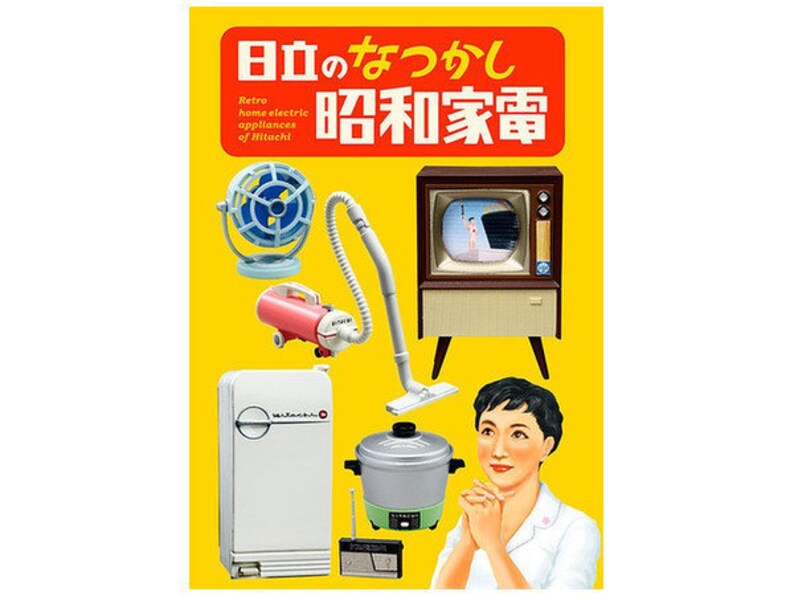 Re-ment Retro Home Appliances by Hitachi 03 - Etsy