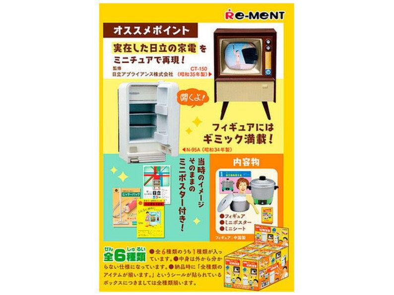 Re-ment Retro Home Appliances by Hitachi 03 - Etsy