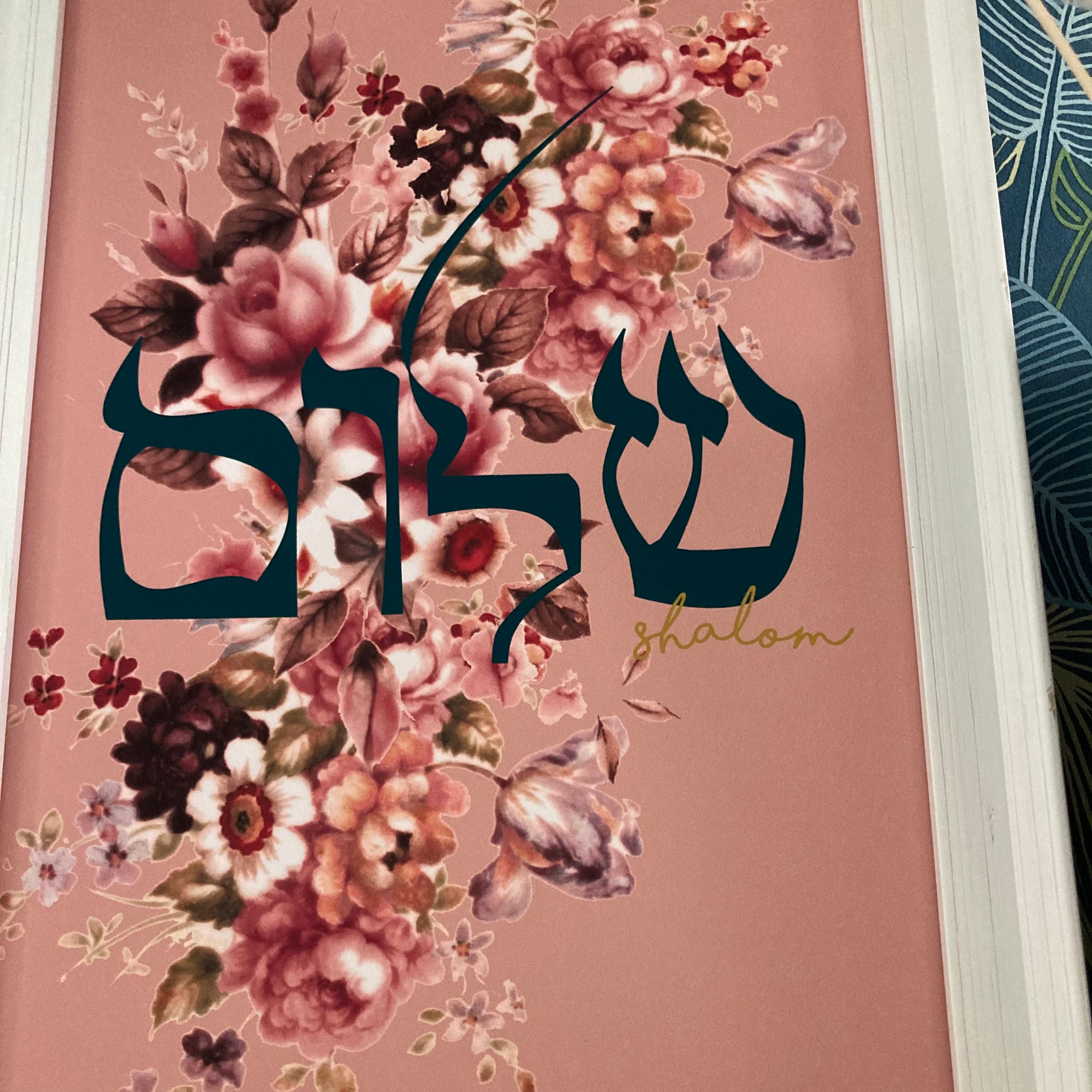 Shalom Hebrew Jewish Art Print, Shalom Peace, Modern Jewish Home Decor ...