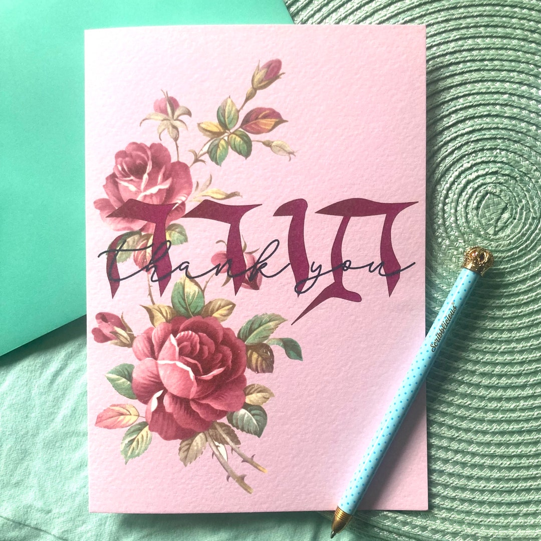 Todah Thank You Hebrew Jewish Card, Thank You Jewish Greeting Card - Etsy