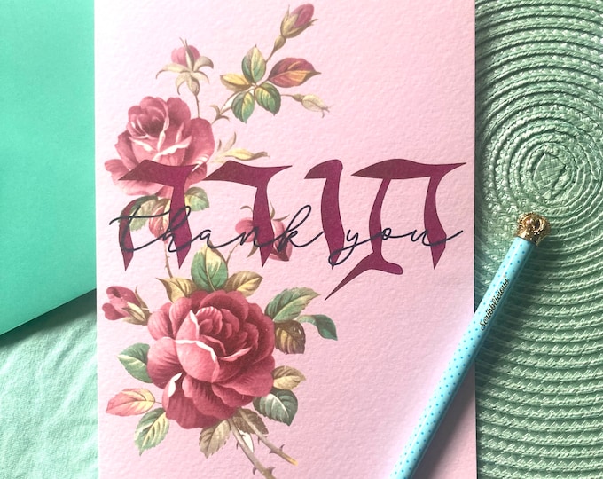 Printable Toda - Thank You Greeting Card in Hebrew With Colorful ...