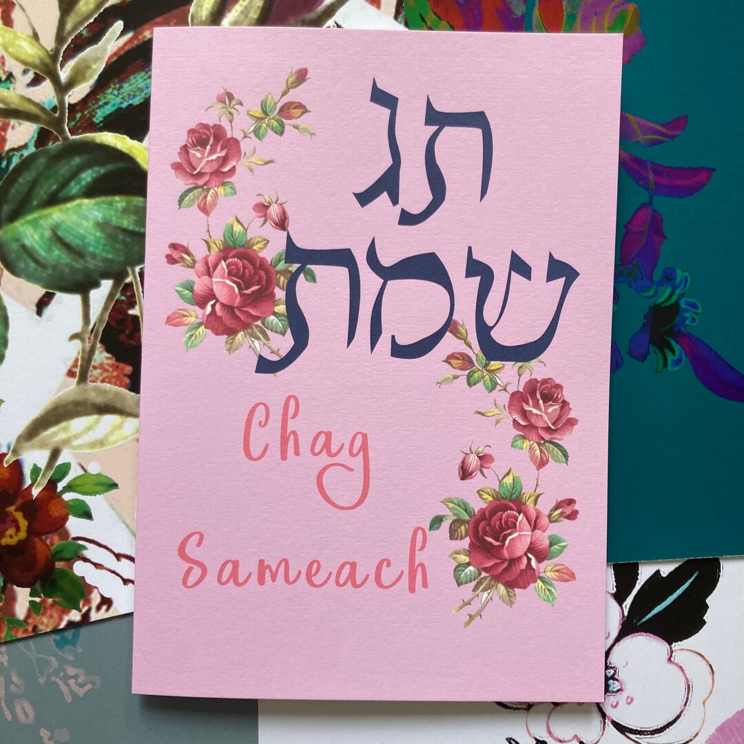 Chag Sameach, Hebrew Card, Jewish Greeting Card, Jewish Holiday Card ...