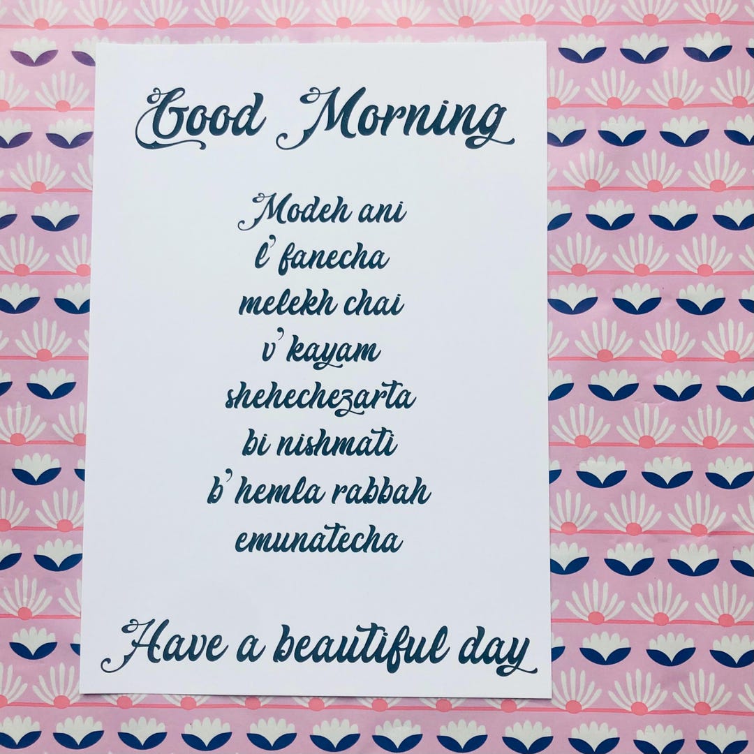 Modeh Ani Jewish Morning Prayer, Jewish Blessing, Hebrew, Judaica ...