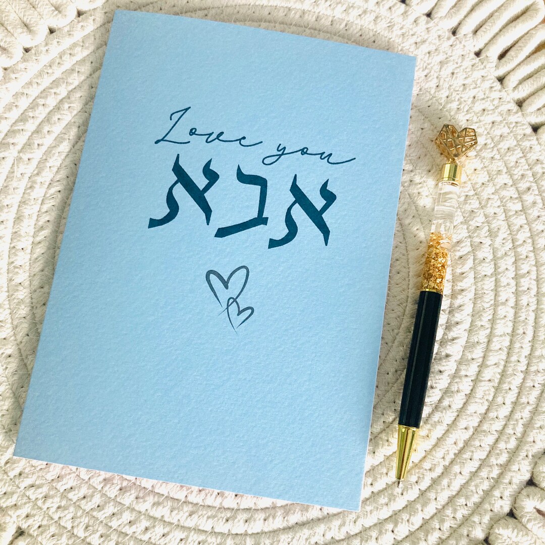 Love You Abba Hebrew Jewish Fathers Day Card, Jewish Birthday Card for ...