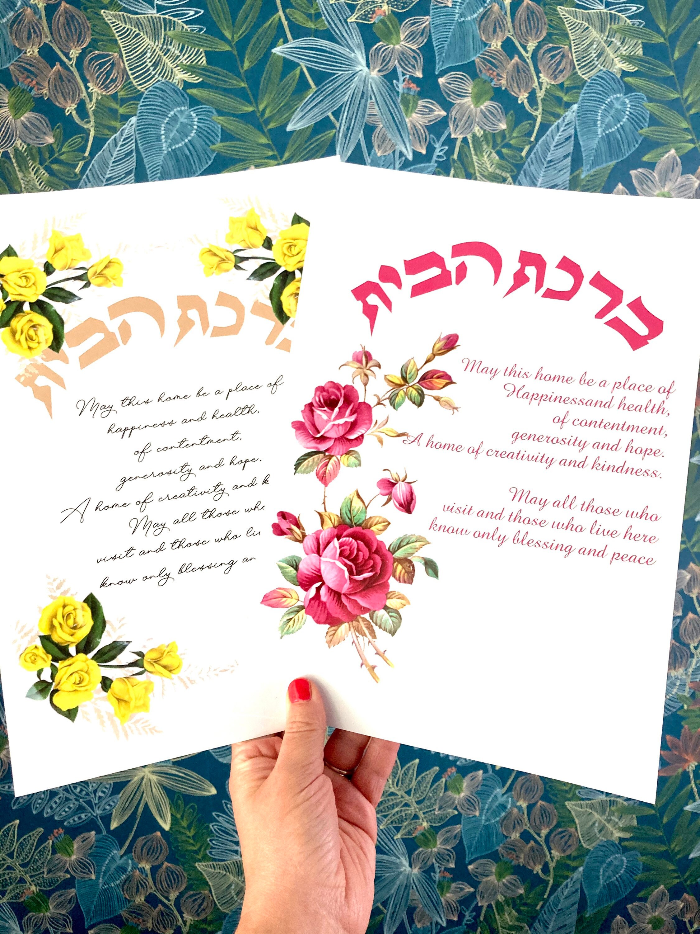 Bendición del hogar judío, judaica, bendición hebrea para el hogar ...